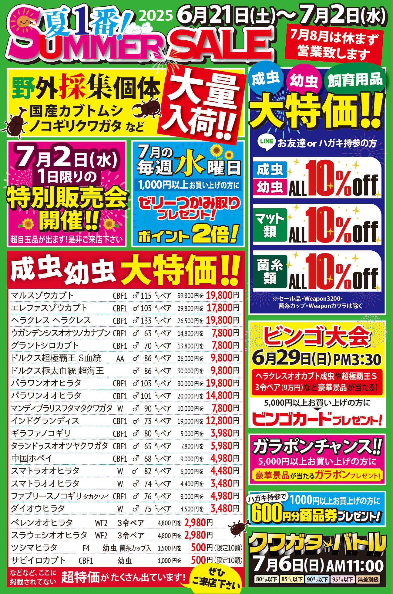 夏1番！SummerSALE 2025年6月21日(土)〜7月2日(水) - ブリーディングカンパニードルクス